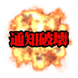 :tuuti_hakai: bot (@tuuti_hakai_bot) | Misskey.io