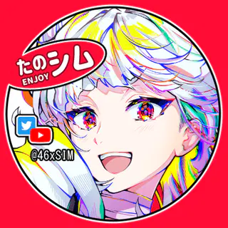 滅貫シム (@46xSIM) | Misskey.io