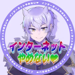 えぬたりゅう (@enuta_ryu) | Misskey.io